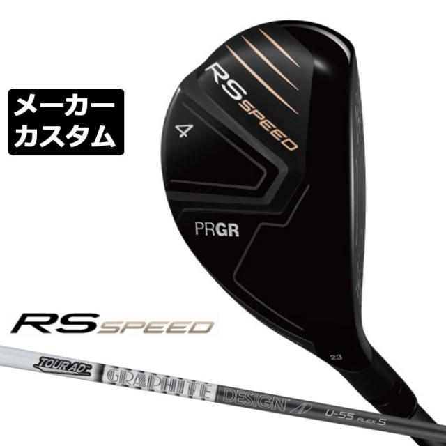 メーカーカスタムクラブ プロギア RS SPEED ユーティリティ 2025 TOUR AD U カーボンシャフト PRGR
