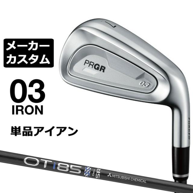 メーカーカスタムクラブ プロギア 03 アイアン 2025 単品アイアン 右用 OT IRON カーボンシャフト  PRGR