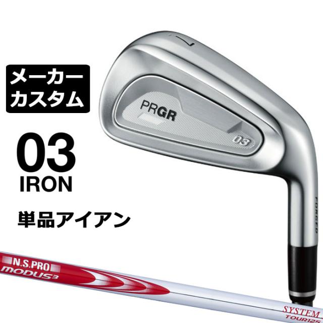 メーカーカスタムクラブ プロギア 03 アイアン 2025 単品アイアン 右用 N.S.PRO MODUS3 SYSTEM3 TOUR 125 スチールシャフト PRGR