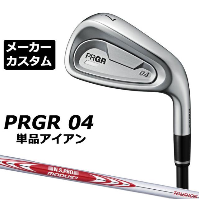 メーカーカスタムクラブ プロギア 04 アイアン 2024 単品アイアン 右用 N.S.PRO MODUS3 TOUR 105 スチールシャフト PRGR 軟鉄 受注生産
