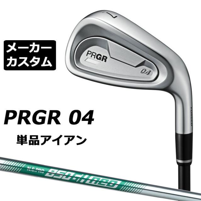 メーカーカスタムクラブ プロギア 04 アイアン 2024 単品アイアン 右用 N.S.PRO 850GH neo スチールシャフト PRGR 軟鉄 受注生産