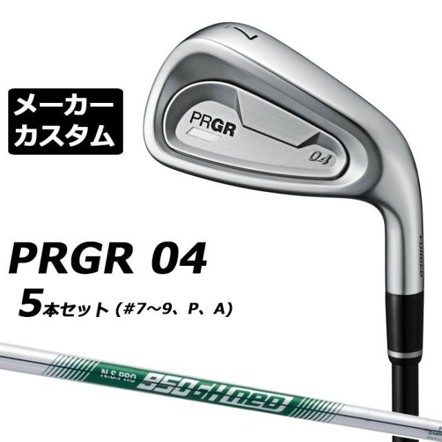 メーカーカスタムクラブ プロギア 04 アイアン 2024 アイアン 5本セット(#7-#9、P、A) 右用 N.S.PRO 950GH neo スチールシャフト PRGR 軟鉄 受注生産
