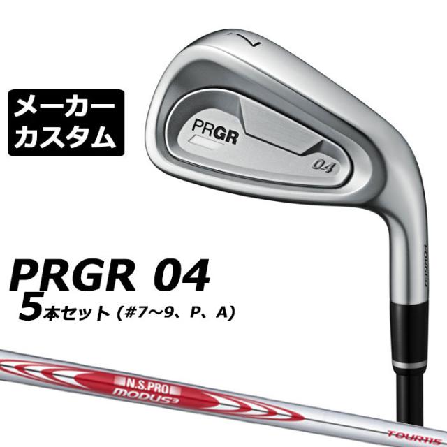 メーカーカスタムクラブ プロギア 04 アイアン 2024 アイアン 5本セット(#7-#9、P、A) 右用 N.S.PRO MODUS3 TOUR 115 スチールシャフト PRGR 軟鉄 受注生産