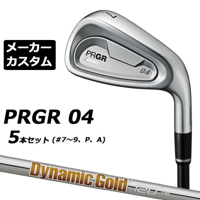 メーカーカスタムクラブ プロギア 04 アイアン 2024 アイアン 5本セット(#7-#9、P、A) 右用 Dynamic Gold 120 スチールシャフト PRGR 軟鉄 受注生産