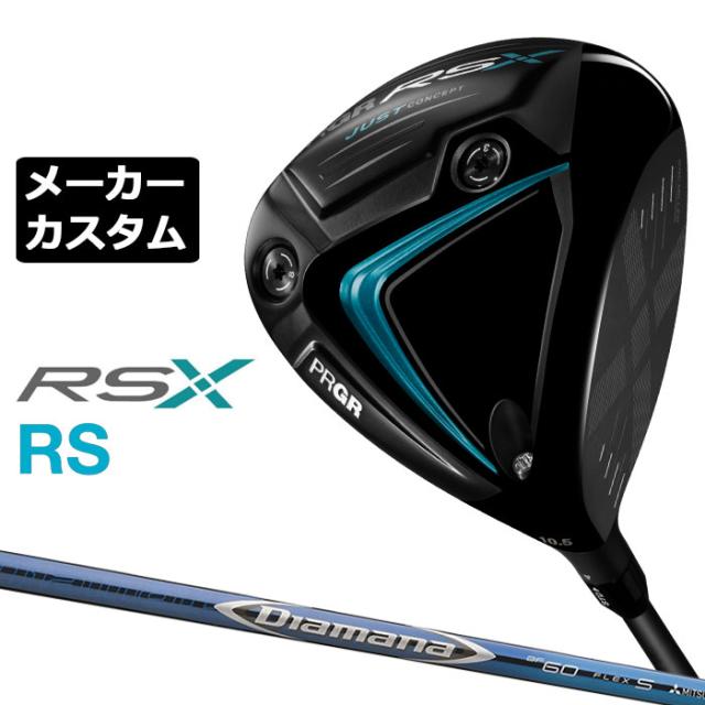 【メーカーカスタム】プロギア RS ドライバー 2024 Diamana BF カーボンシャフト RSXシリーズ PRGR