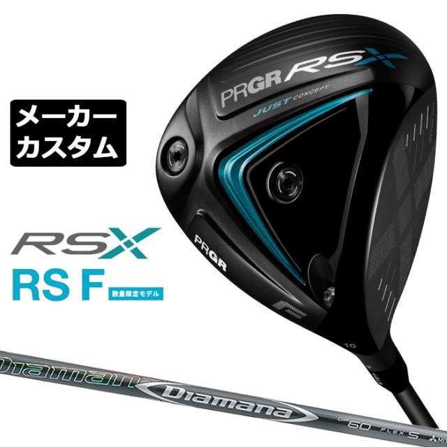 【メーカーカスタム】プロギア RS F ドライバー 2024 Diamana DF カーボンシャフト RSXシリーズ PRGR