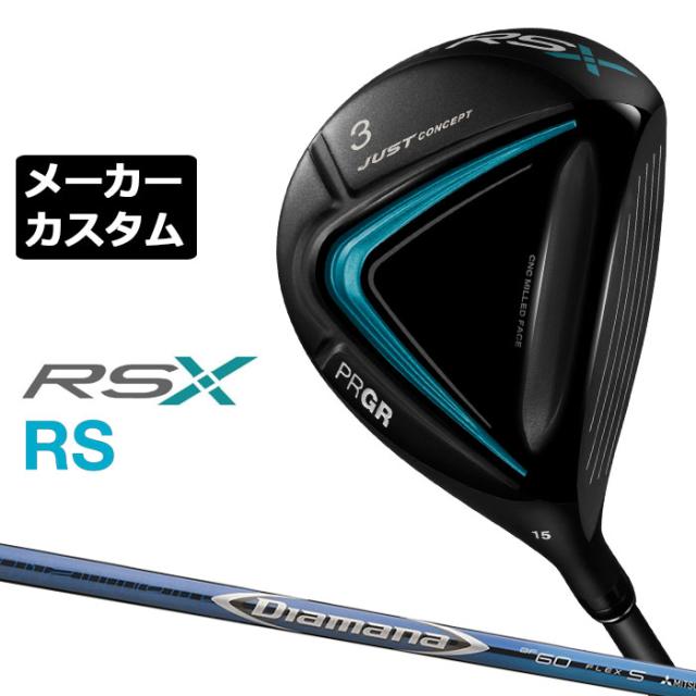 【メーカーカスタム】プロギア RS フェアウェイウッド 2024 Diamana BF カーボンシャフト RSXシリーズ PRGR
