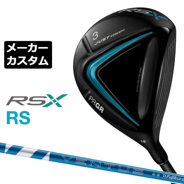 【メーカーカスタム】プロギア RS フェアウェイウッド 2024 24 VENTUS BLUE カーボンシャフト RSXシリーズ PRGR