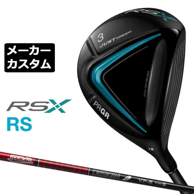 【メーカーカスタム】プロギア RS フェアウェイウッド 2024 TOUR AD VF カーボンシャフト RSXシリーズ PRGR
