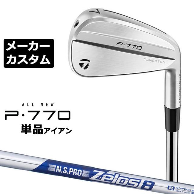 【メーカーカスタム】テーラーメイド P770 2024 単品アイアン 右用 N.S.PRO ZELOS 8 スチールシャフト 日本正規品 TaylorMade