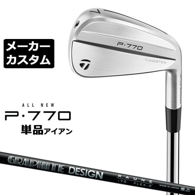 【メーカーカスタム】テーラーメイド P770 2024 単品アイアン 右用 RAUNE IRON カーボンシャフト 日本正規品 TaylorMade