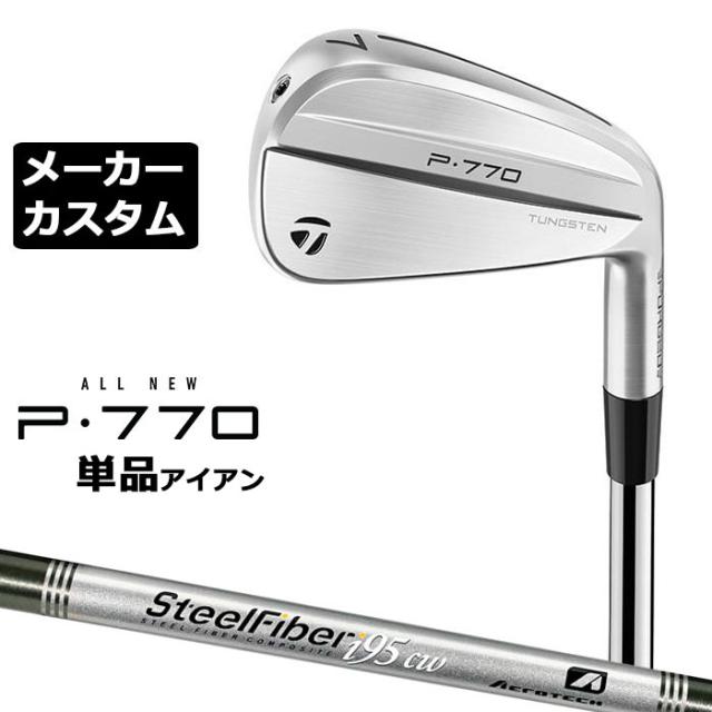 【メーカーカスタム】テーラーメイド P770 2024 単品アイアン 右用 SteelFiber シャフト 日本正規品 TaylorMade