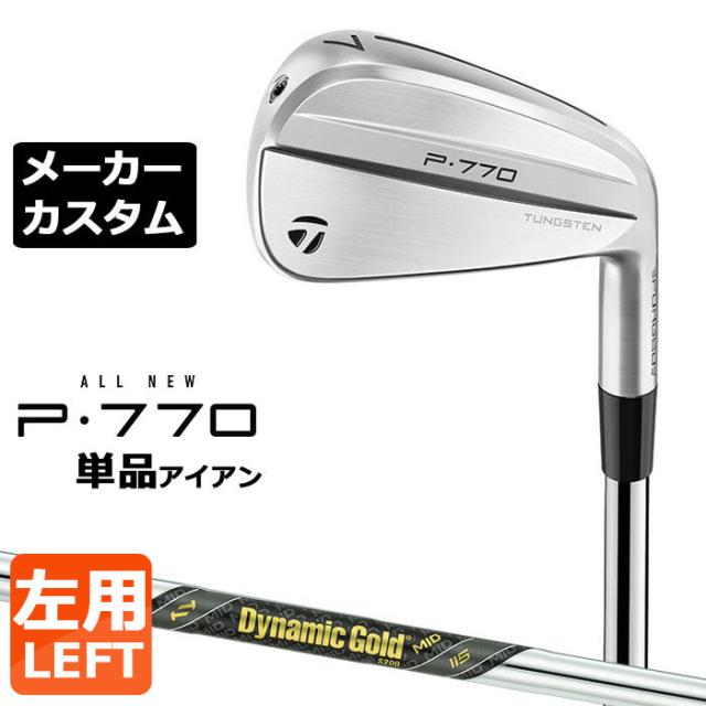 【メーカーカスタム】テーラーメイド P770 2024 単品アイアン 左用 Dynamic Gold MID 115 スチールシャフト 日本正規品 TaylorMade