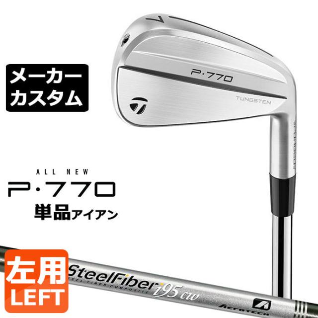 【メーカーカスタム】テーラーメイド P770 2024 単品アイアン 左用 SteelFiber シャフト 日本正規品 TaylorMade