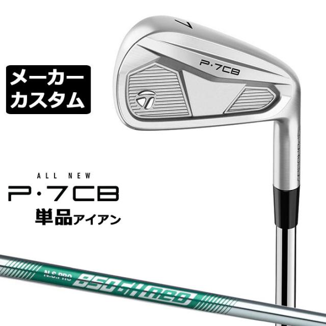 【メーカーカスタム】テーラーメイド P7CB 2024 単品アイアン 右用 N.S.PRO 850GH neo スチールシャフト 日本正規品 TaylorMade