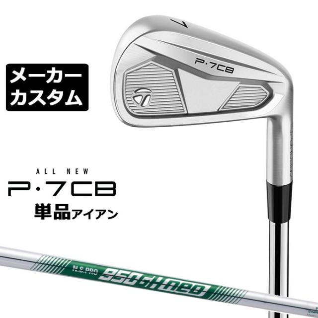 【メーカーカスタム】テーラーメイド P7CB 2024 単品アイアン 右用 N.S.PRO 950GH neo スチールシャフト 日本正規品 TaylorMade