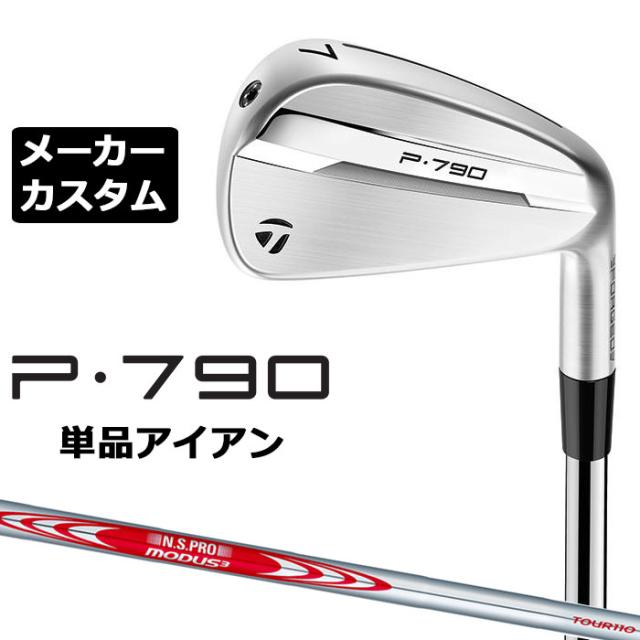 メーカーカスタムクラブ テーラーメイド P790 2025 単品アイアン 右用 N.S.PRO MODUS3 TOUR 110 スチールシャフト 日本正規品 TaylorMade