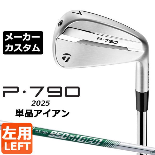 メーカーカスタムクラブ テーラーメイド P790 2025 単品アイアン 左用 N.S.PRO 950GH neo スチールシャフト 日本正規品 TaylorMade