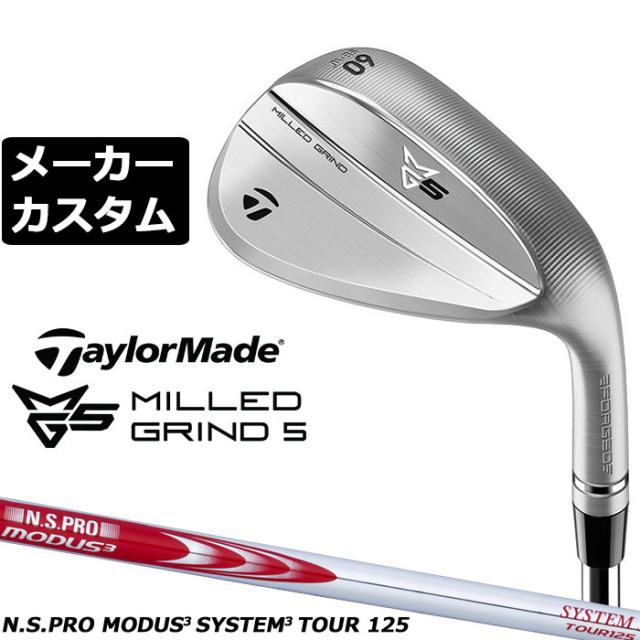 メーカーカスタムクラブ テーラーメイド MG5 ミルド グラインド 5 ウェッジ 右用 N.S.PRO MODUS3 SYSTEM3 TOUR 125 シャフト 日本正規品 TaylorMade 軟鉄鍛造