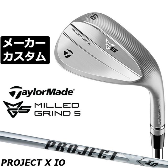 メーカーカスタムクラブ テーラーメイド MG5 ミルド グラインド 5 ウェッジ 右用 PROJECT X IO スチールシャフト 日本正規品 TaylorMade 軟鉄鍛造