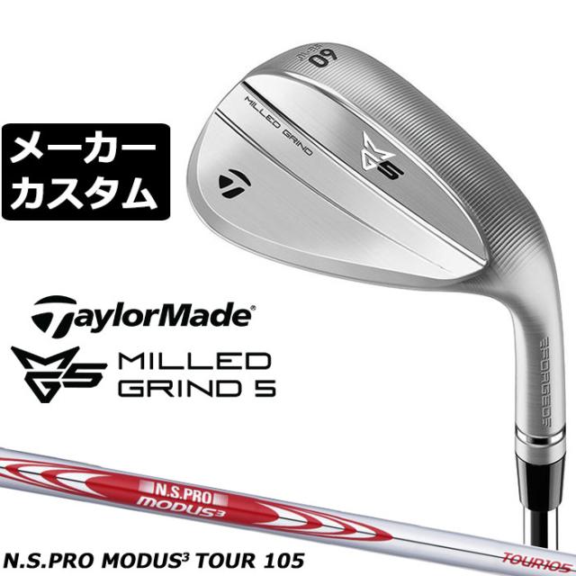 メーカーカスタムクラブ テーラーメイド MG5 ミルド グラインド 5 ウェッジ 右用 N.S.PRO MODUS3 TOUR 105 スチールシャフト 日本正規品 TaylorMade 軟鉄鍛造