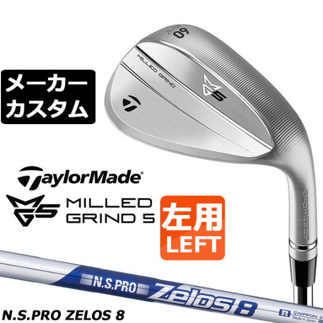 メーカーカスタムクラブ テーラーメイド MG5 ミルド グラインド 5 ウェッジ 左用 N.S.PRO ZELOS 8 スチールシャフト 日本正規品 TaylorMade 軟鉄鍛造