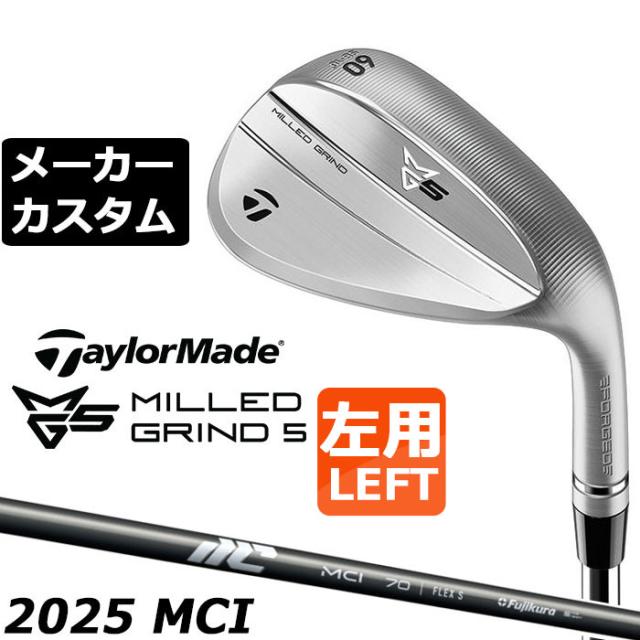 メーカーカスタムクラブ テーラーメイド MG5 ミルド グラインド 5 ウェッジ 左用 NEW MCI 2025 カーボンシャフト 日本正規品 TaylorMade 軟鉄鍛造