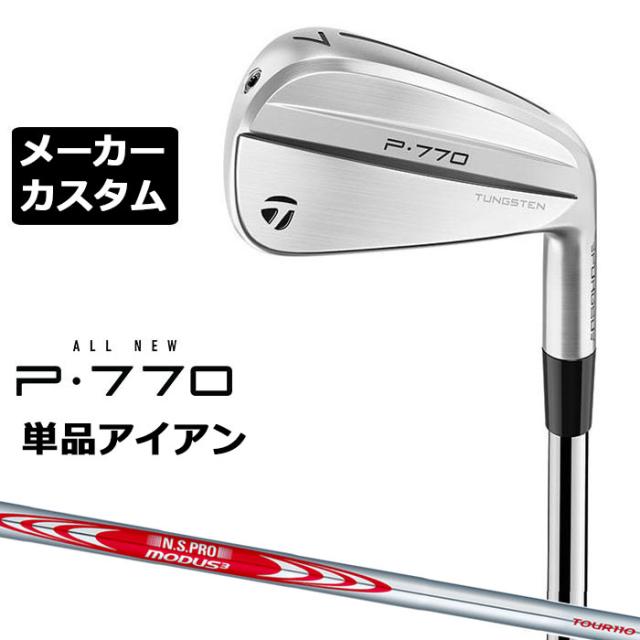 【メーカーカスタム】テーラーメイド P770 2024 単品アイアン 右用 N.S.PRO MODUS3 TOUR 110 スチールシャフト 日本正規品 TaylorMade