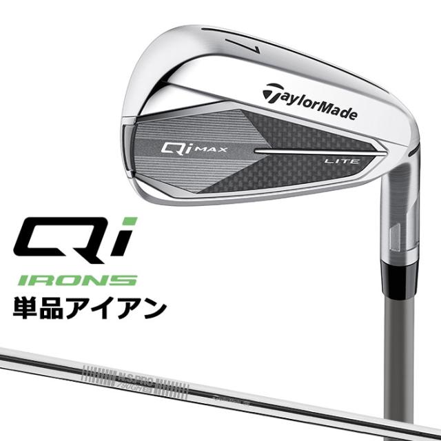 【即納可能】テーラーメイド Qi MAX LITE 単品アイアン (#5、AW、SW) 右用 N.S.PRO 790GH スチールシャフト 日本正規品 2025 TaylorMade マックス ライト