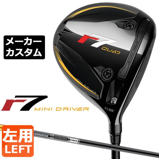 メーカーカスタムクラブ テーラーメイド r7 QUAD ミニ ドライバー 左用 r7QMD Diamana SILVER TM55 カーボンシャフト 日本正規品 2025 TaylorMade MINI D