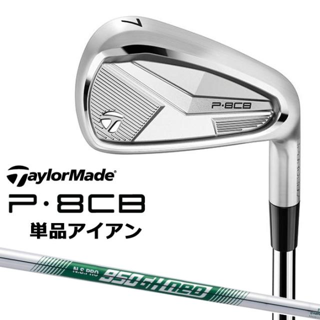 即納可能 テーラーメイド P8CB 2025 単品アイアン(＃5) 右用 N.S.PRO 950GH neo スチールシャフト 日本正規品 TaylorMade 軟鉄鍛造 やさしい
