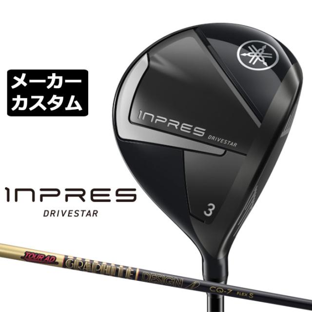 メーカーカスタムクラブ ヤマハ INPRES DRIVESTAR フェアウェイウッド 右用 TOUR AD CQ カーボンシャフト YAMAHA インプレス ドライブスター 2025