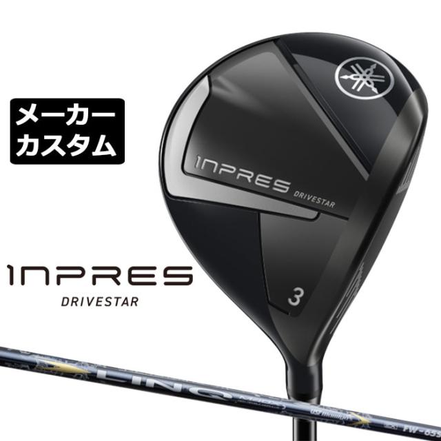 メーカーカスタムクラブ ヤマハ INPRES DRIVESTAR フェアウェイウッド 右用 LIN-Q EX FW カーボンシャフト YAMAHA インプレス ドライブスター 2025