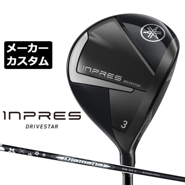 メーカーカスタムクラブ ヤマハ INPRES DRIVESTAR フェアウェイウッド 右用 Diamana WB カーボンシャフト YAMAHA インプレス ドライブスター 2025