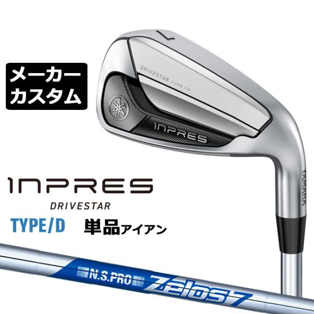 メーカーカスタムクラブ  ヤマハ INPRES DRIVESTAR TYPE/D 単品アイアン (＃5、＃6) N.S.PRO ZELOS 7 スチールシャフト YAMAHA  インプレス ドライブスター 2025