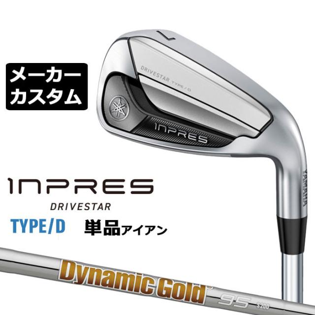 メーカーカスタムクラブ  ヤマハ INPRES DRIVESTAR TYPE/D 単品アイアン (＃5、＃6) Dynamic Gold 95 スチールシャフト YAMAHA  インプレス ドライブスター 2025
