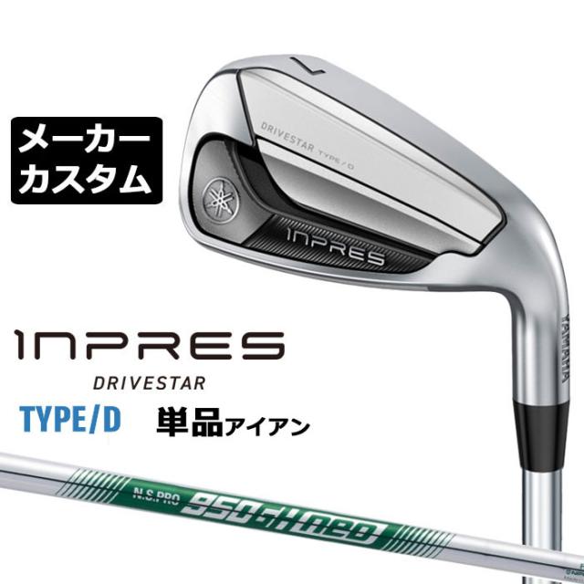 メーカーカスタムクラブ  ヤマハ INPRES DRIVESTAR TYPE/D 単品アイアン (＃5、＃6) N.S.PRO 950GH NEO スチールシャフト YAMAHA  インプレス ドライブスター 2025