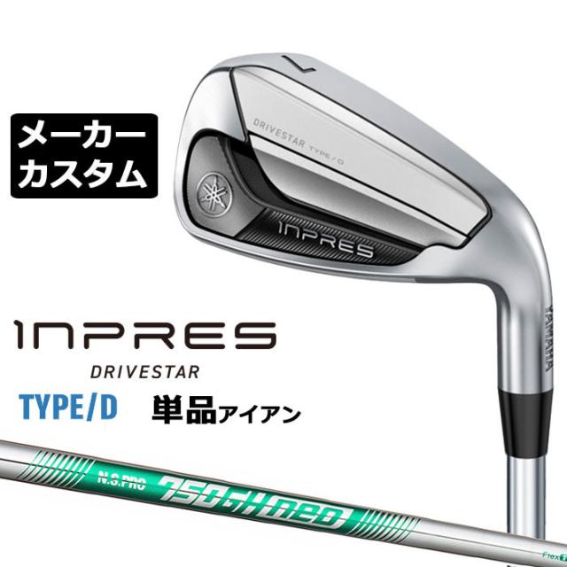 メーカーカスタムクラブ  ヤマハ INPRES DRIVESTAR TYPE/D 単品アイアン (＃5、＃6) N.S.PRO 750GH NEO スチールシャフト YAMAHA  インプレス ドライブスター 2025