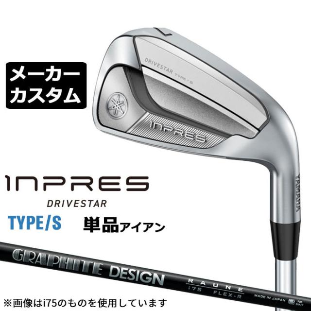 メーカーカスタムクラブ  ヤマハ INPRES DRIVESTAR TYPE/S 単品アイアン (＃5、＃6) RAUNE IRON i105 カーボンシャフト YAMAHA  インプレス ドライブスター 2025