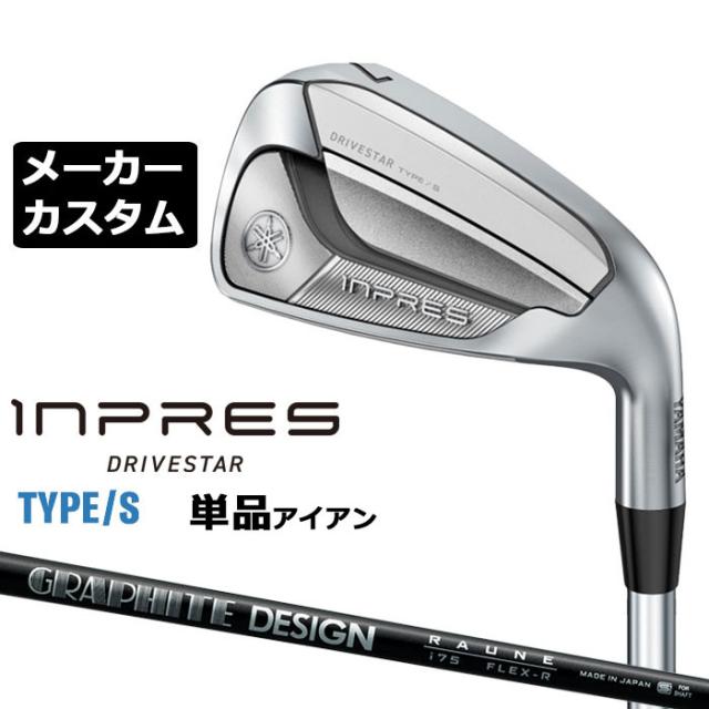 メーカーカスタムクラブ  ヤマハ INPRES DRIVESTAR TYPE/S 単品アイアン (＃5、＃6) RAUNE IRON i60/i75/i90 シャフト YAMAHA インプレス ドライブスター 2025