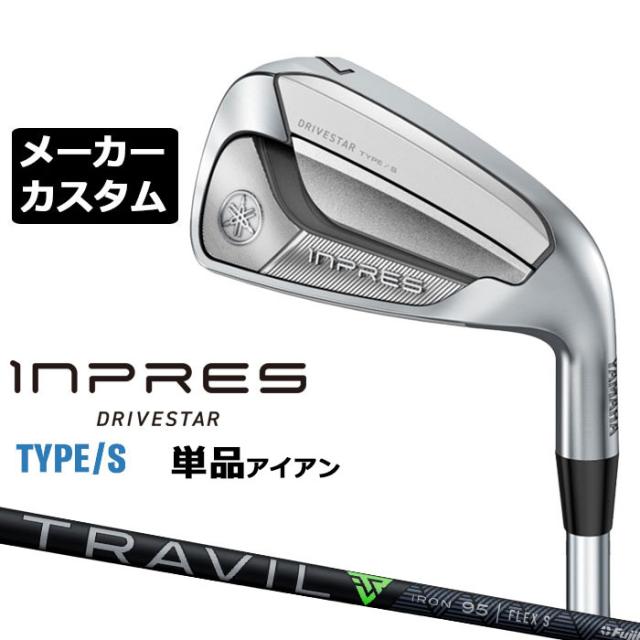 メーカーカスタムクラブ  ヤマハ INPRES DRIVESTAR TYPE/S 単品アイアン (＃5、＃6) TRAVIL IRON カーボンシャフト YAMAHA  インプレス ドライブスター 2025