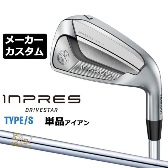 メーカーカスタムクラブ  ヤマハ INPRES DRIVESTAR TYPE/S 単品アイアン (＃5、＃6) N.S.PRO 850GH スチールシャフト YAMAHA  インプレス ドライブスター 2025