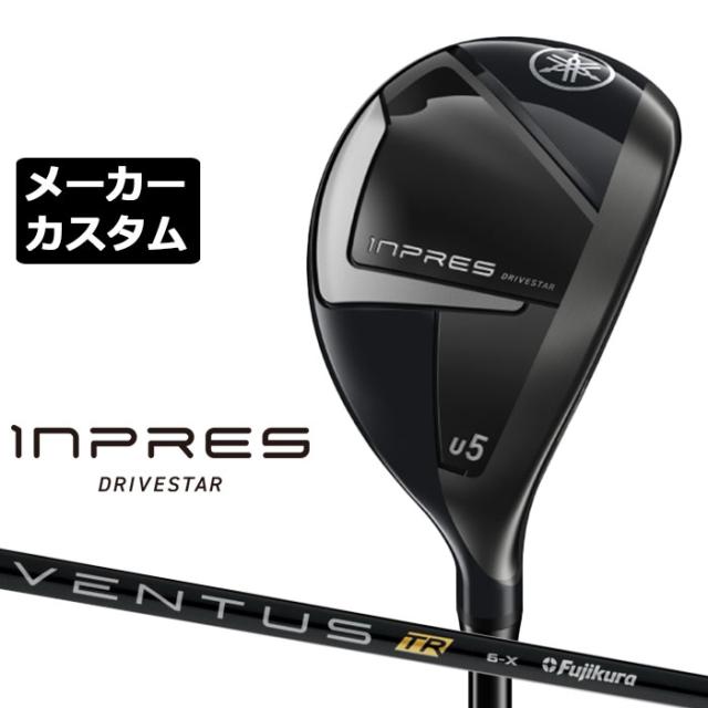 メーカーカスタムクラブ ヤマハ INPRES DRIVESTAR ユーティリティ 右用 VENTUS TR BLACK カーボンシャフト YAMAHA インプレス ドライブスター 2025