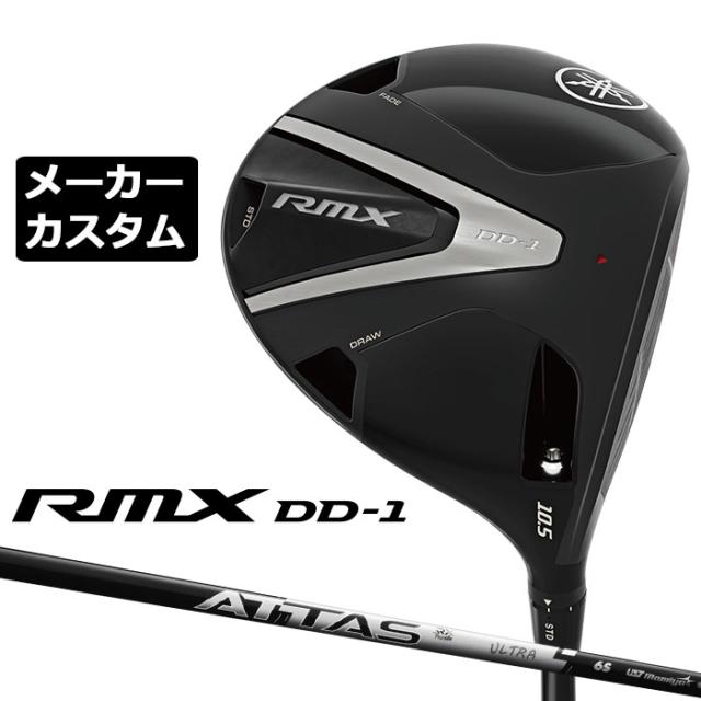 メーカーカスタムクラブ ヤマハ RMX DD-1 ドライバー 右用 ATTAS RX ULTRA BLACK カーボンシャフト YAMAHA リミックス ディーディーワン 2026