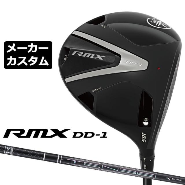 メーカーカスタムクラブ ヤマハ RMX DD-1 ドライバー 右用 TENSEI PRO BLACK 1K Core カーボンシャフト YAMAHA リミックス ディーディーワン 2026