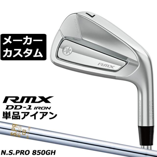 メーカーカスタムクラブ ヤマハ RMX DD-1 単品アイアン 右用 N.S.PRO 850GH スチールシャフト YAMAHA リミックス ディーディーワン 2026年モデル 軟鉄鍛造
