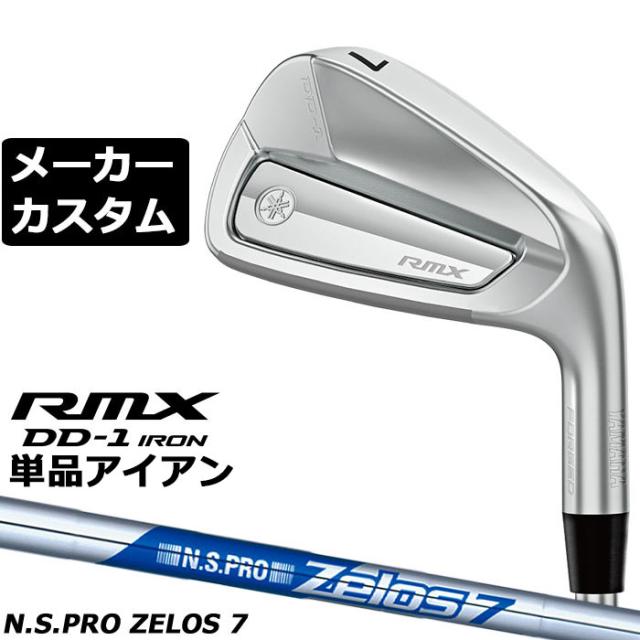 メーカーカスタムクラブ ヤマハ RMX DD-1 単品アイアン 右用 N.S.PRO ZELOS 7 スチールシャフト YAMAHA リミックス ディーディーワン 2026年モデル 軟鉄鍛造