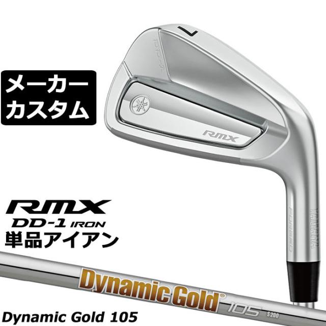 メーカーカスタムクラブ ヤマハ RMX DD-1 単品アイアン 右用 Dynamic Gold 105 スチールシャフト YAMAHA リミックス ディーディーワン 2026年モデル 軟鉄鍛造