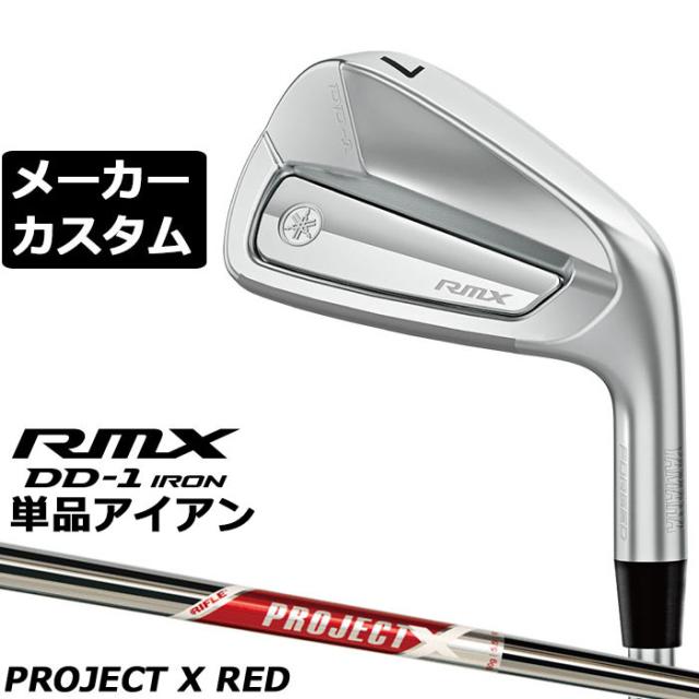 メーカーカスタムクラブ ヤマハ RMX DD-1 単品アイアン 右用 PROJEXT X RED スチールシャフト リミックス ディーディーワン 2026年モデル 軟鉄鍛造