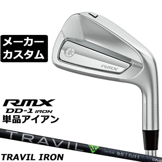 メーカーカスタムクラブ ヤマハ RMX DD-1 単品アイアン 右用 TRAVIL IRON カーボンシャフト YAMAHA リミックス ディーディーワン 2026年モデル 軟鉄鍛造